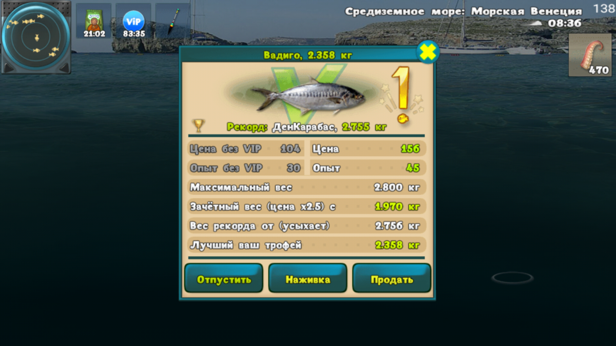 Вадиго - В - Реальная русская рыбалка на 1546 рыб - World of Fishers